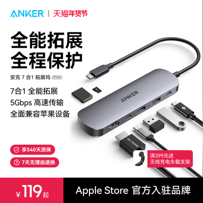 安克7合1Type-C扩展坞PD100W