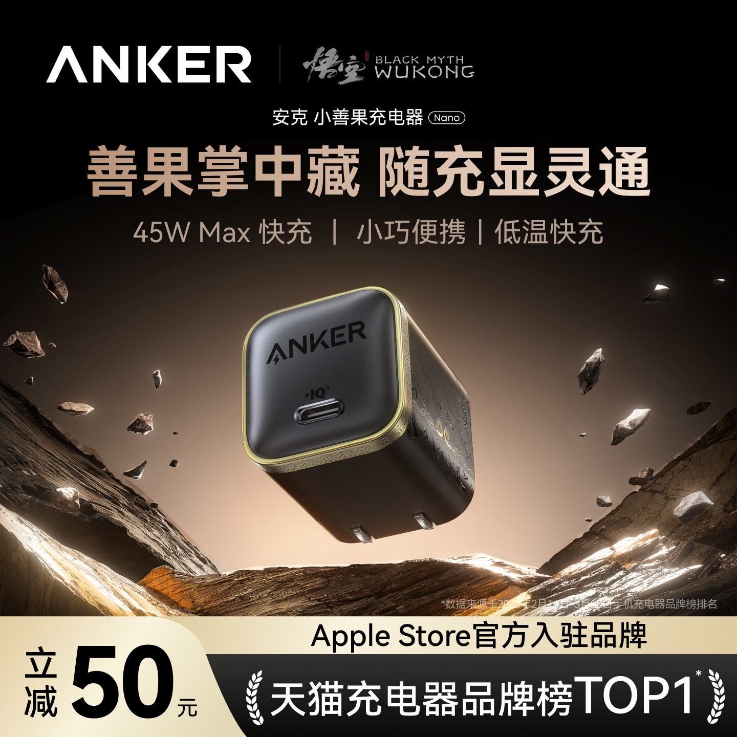 【黑神话悟空联名】Anker安克45W小善果充电器适用苹果17充电头氮化镓iPhone16ProMax手机15快充一套Typec