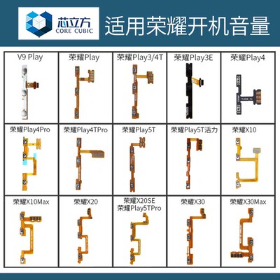 开机音量排线适用华为荣耀Play