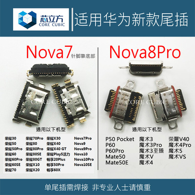 华为安卓接口畅享20手机尾插