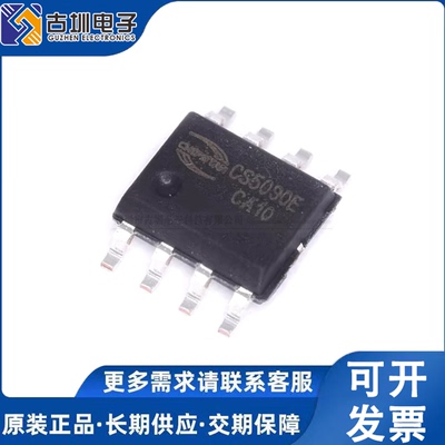 原装全新CS5090EA ESOP8升压充电效率90% 双节锂电池升压充电芯片