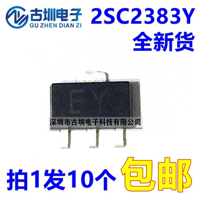 2SC2383Y C2383 2SC2383丝印打字EY SOT89晶体贴片三极管（10个）