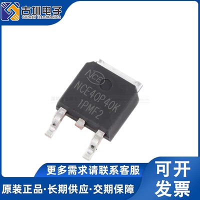 原装正品 NCE40P40K TO-252-2 -40V/-40A P沟道 MOS场效应管