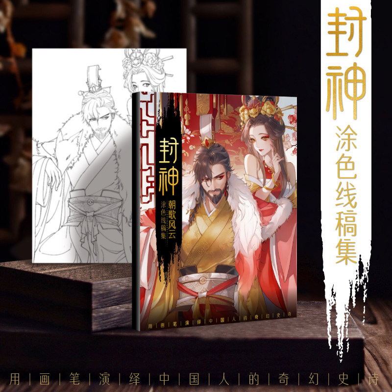 飞乐鸟封神系列水彩彩铅马克笔涂色线稿哪吒杨戬学生儿童手绘填色