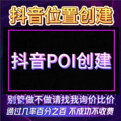 17年老技术店抖音团购开通上架创建POI门店认领本地推抖音来客入