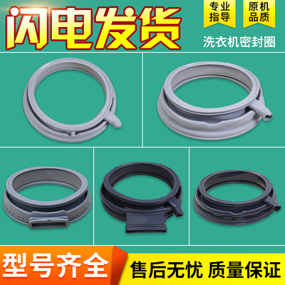 适用西门子洗衣机配件窗垫密封圈