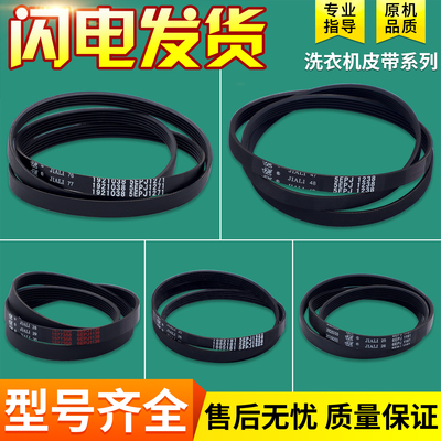 适用惠而浦海信滚筒洗衣机传动皮带5/6EPJ1238 5EPJ1258 1272J4