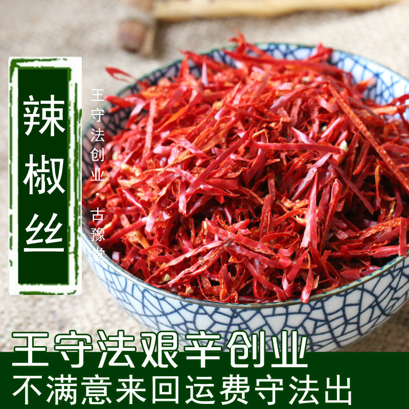 香料大全 特细辣椒丝超细辣椒丝 香辣用于菜品调色搭配50g6件包邮