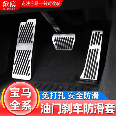 适用宝马3系5系改装x3油门踏板1系7系刹车x4x6x5x1车内饰用品装饰
