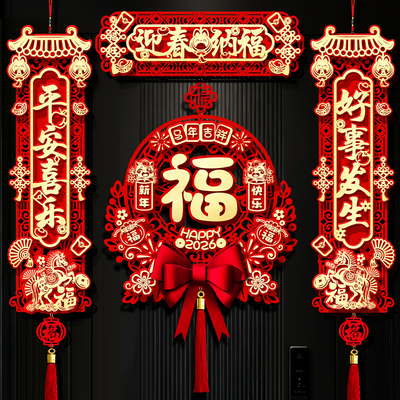 2026新款春节对联马年立体春联