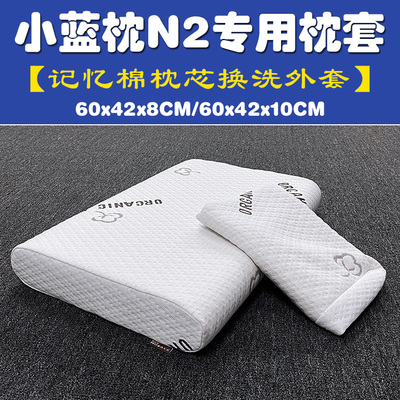 60x42CM小蓝枕N2记忆盒子枕头套