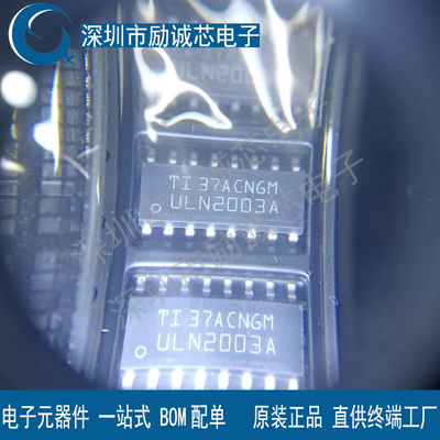 ULN2003AD全新进口原装TI驱动IC芯片SOP16 ULN2003ADRG4 ULN2003A