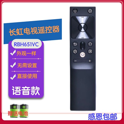 RBH650VG语音遥控器长虹RBH651VG