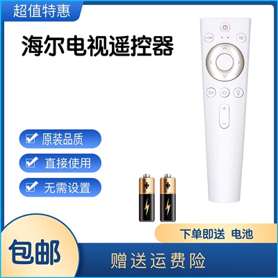 海尔电视遥控HTR-U2050T86通用