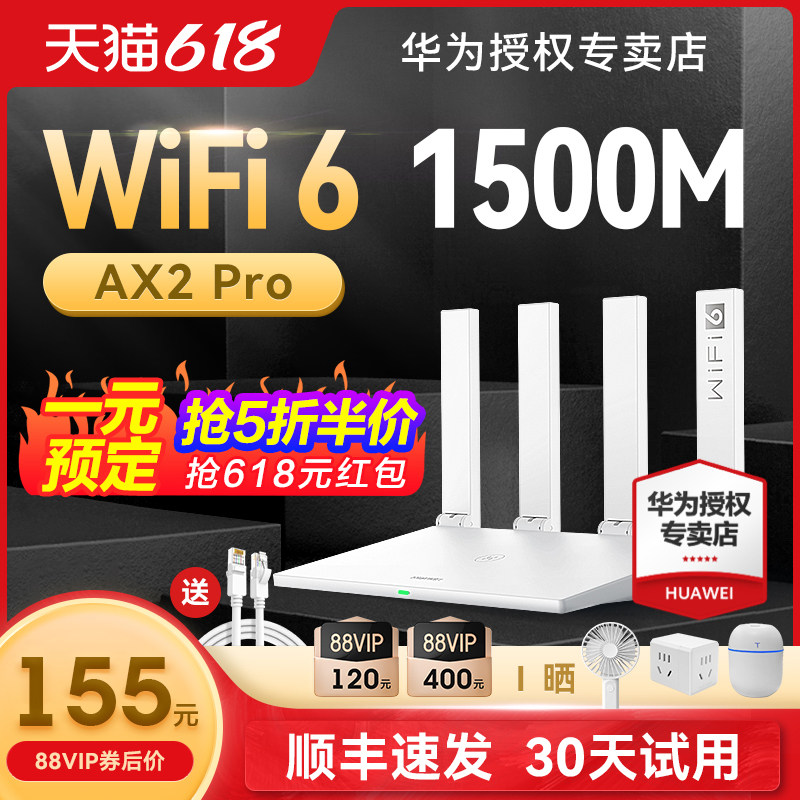 【顺丰当天发】华为WiFi6路由器千兆端口穿墙王家用大户型高速双千兆双频全屋无线WiFi光纤路由器Ax2pro双核_虎窝淘
