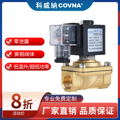 科威纳covna黄铜电磁阀水管