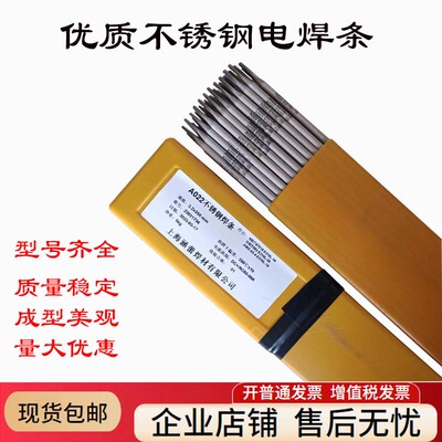 A102302022402不锈钢焊条
