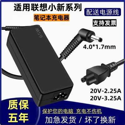 适用联想小新笔记本电源充电器