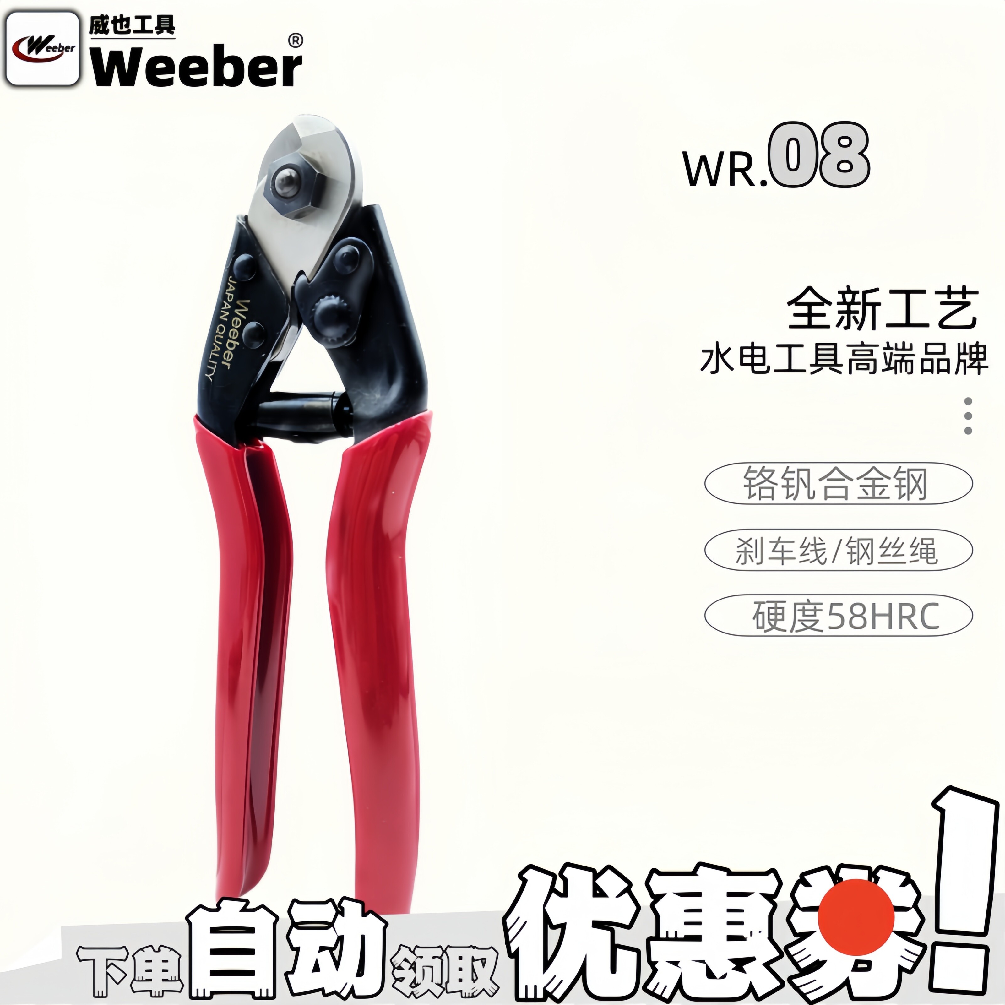 日本weeber威也进口钢丝绳剪多股钢丝断线钳剪切钳子钢索钳剪线钳