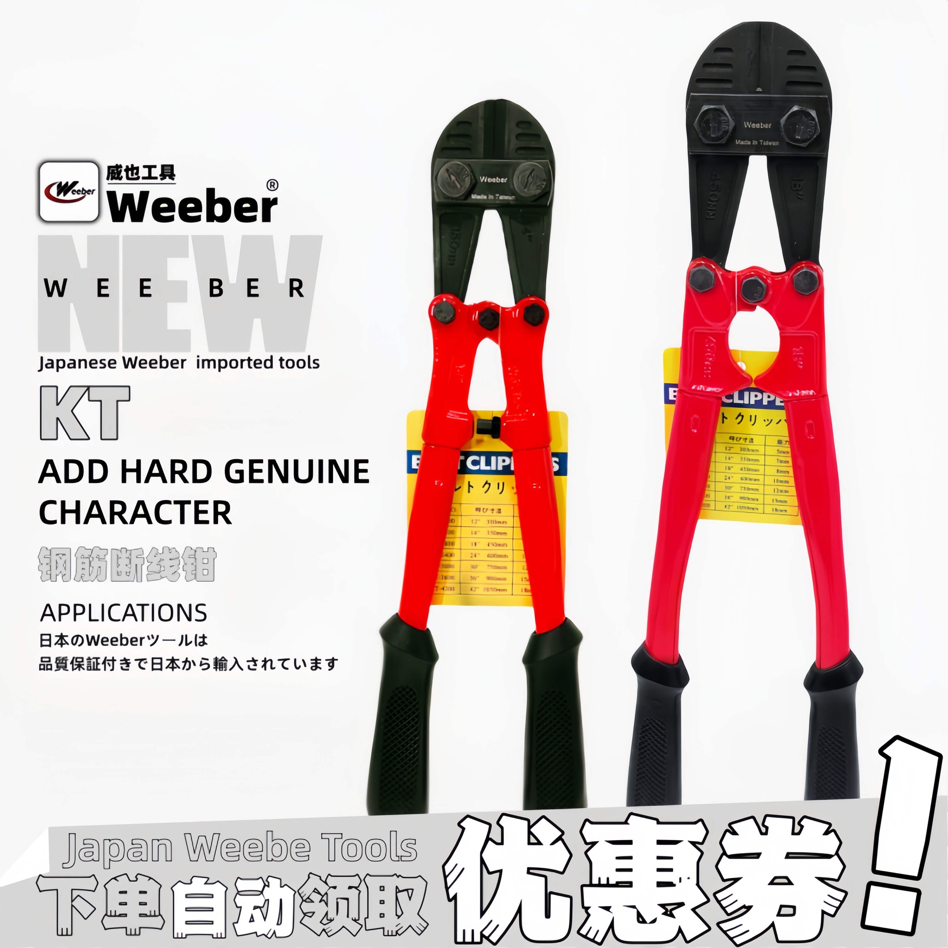 日本weeber威也进口断线钳钢筋剪切钳锁头链条断线剪消防剪切钳子
