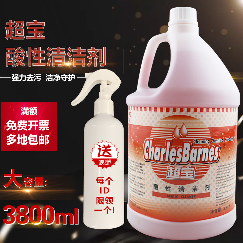 超宝酸性清洁剂瓷砖地面水污渍清洗剂强力去水垢厕所多用途除渍剂