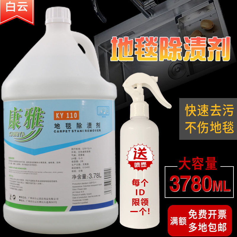 康雅KY110地毯除渍剂强效去泡沫机器汽车布艺毛毯酒店清洁剂大桶