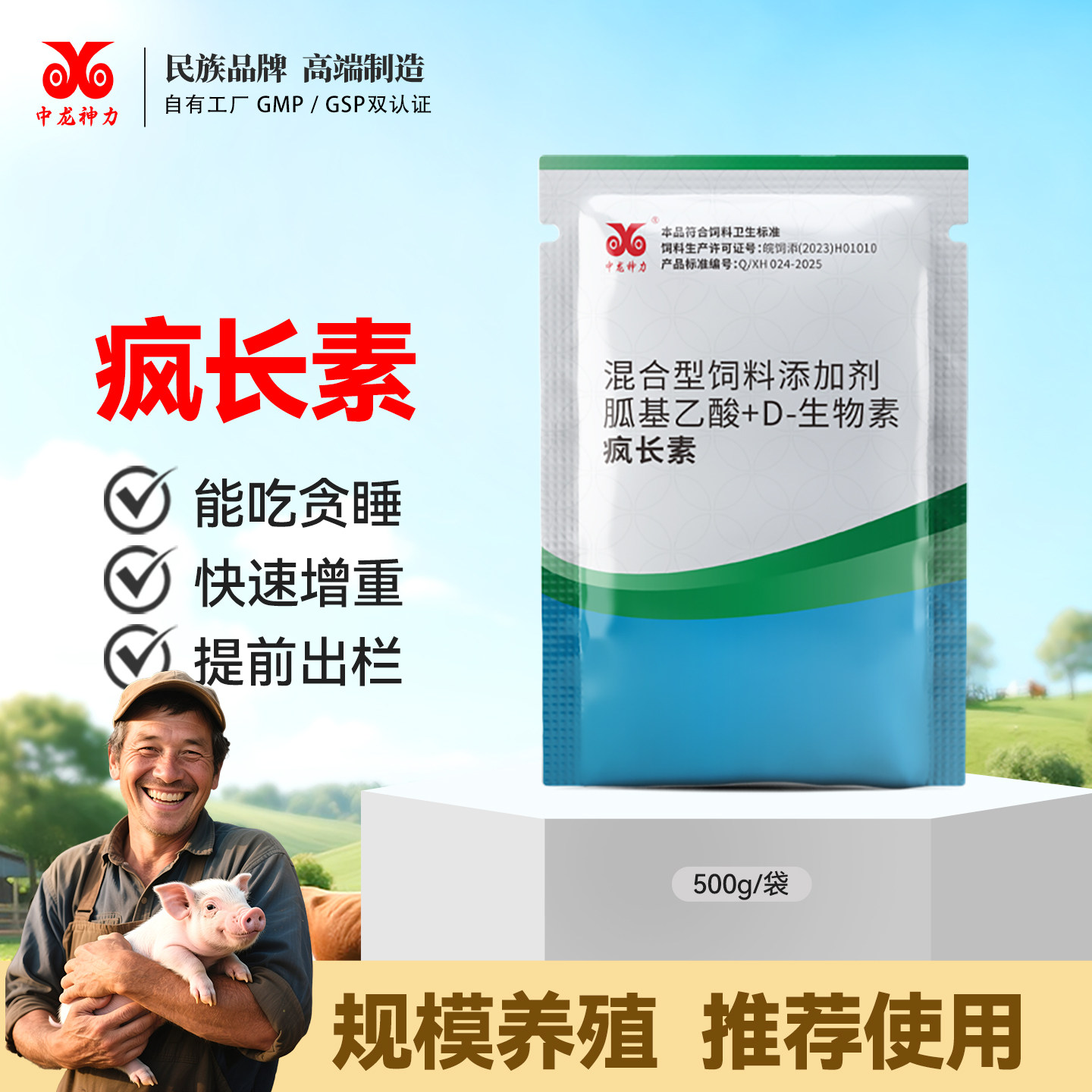 中龙神力疯长素催肥促长剂牛羊催长素预混料猪鸡鸭营养饲料添加剂