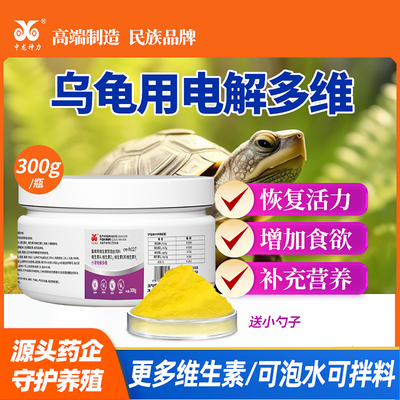 中龙神力电解多维乌龟专用