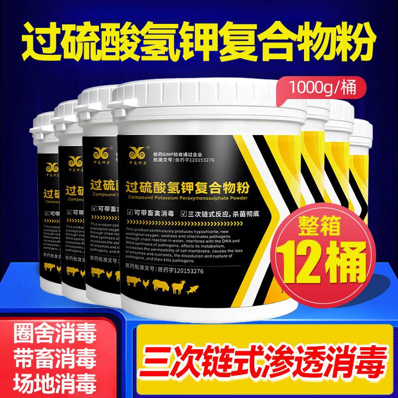 过硫酸氢钾消毒剂牛羊用猪场非瘟兽药养殖场杀菌液猪药鸡舍消毒粉