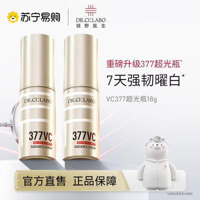城野医生VC377精华液面部精华官方正品315