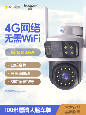 4g摄像头家用手机远程360度室外摄影不用wifi无需网络监控器1268