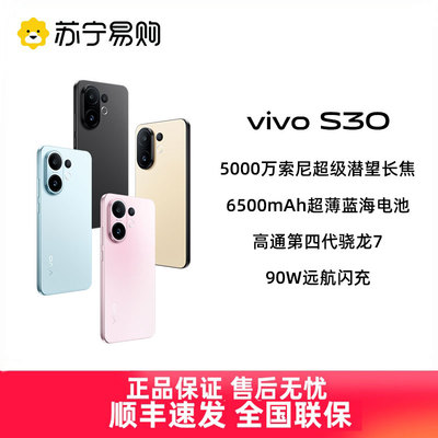 vivo S30 多彩超薄直屏大电池长续航拍照新品AI智能手机官网学生官方旗舰店正品3291