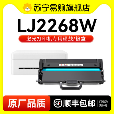 适用联想LJ2268粉盒 联想小新LJ2268W打印机硒鼓LT2268墨盒易加粉碳粉LD2268鼓架成像鼓非Lenovo原装图盛1716