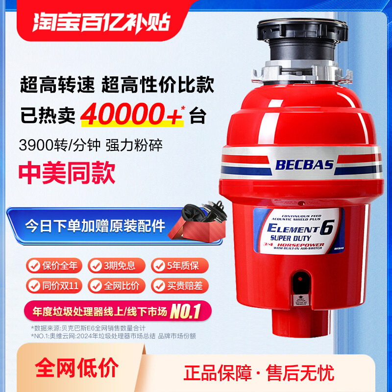 贝克巴斯中美同款E6食物垃圾处理器家用厨房水槽厨余粉碎机高转速