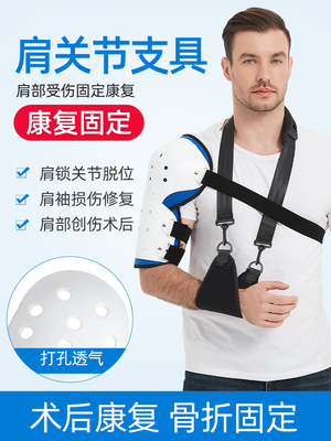 肩关节固定支具肱骨骨折肩膀肩袖损伤护具锁骨带脱位脱臼肩托2400