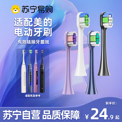适配Midea美的电动牙刷头M1/M2替换头礼盒款天幕黑成人刷头-3541