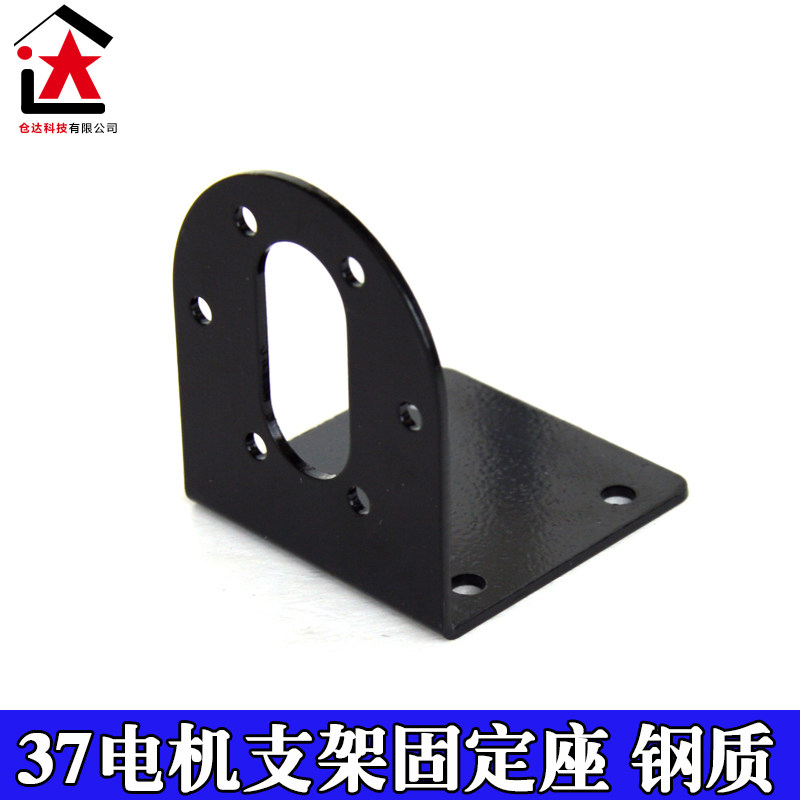 37mm直流减速电机固定支架 马达支架 37GB 37GA 电机座