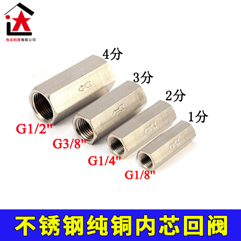 纯铜内芯止回阀全金属四分G1/2三分G3/8二分G1/4一分G1/8阀不锈钢