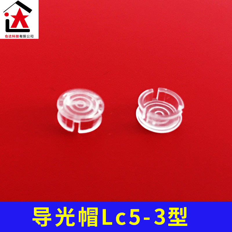 导光帽5mm直径灯发光二极管透明导光帽灯罩 led插件灯保护罩