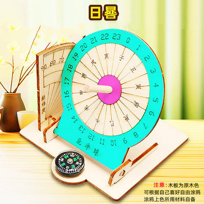 日晷科学实验手工diy材料幼儿园