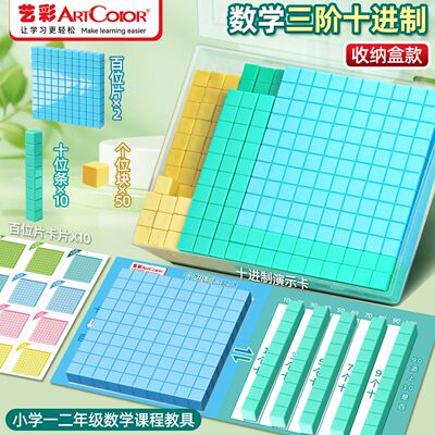 三阶十进制教具千以内数的认识小学数学一二年级认识大数进位模型