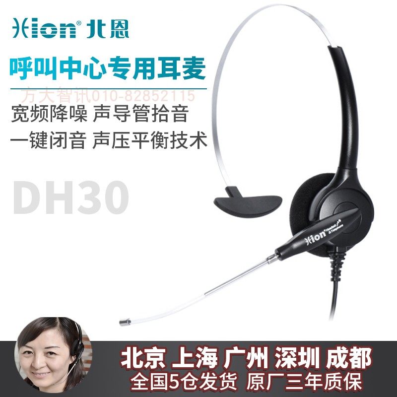 Hion/北恩 DH30头戴式宽屏耳机清晰话务员电话耳麦会议电话耳麦_虎窝淘