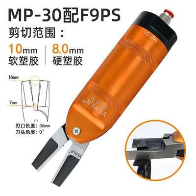 台湾威耐尔圆形机械手气动剪刀自动化塑料水口气剪剪钳MP-30+F9PS