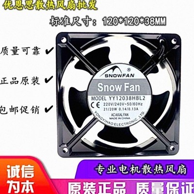 SNOWFAN YY12038HBL2 AC 220V 12CM 12038机柜风扇 交流风扇