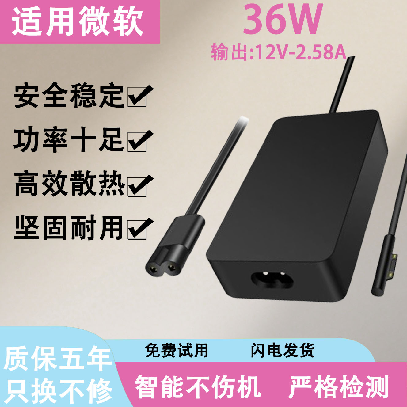 通用Surface微软36W电源适配器Surface GoSurface Book 1/2充电器