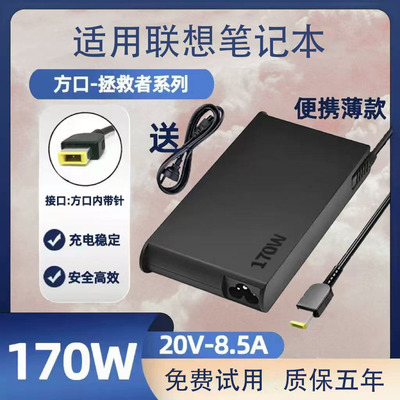 适用联想拯救者170W电源适配器拯救者R720-15/14/17/Y700-15/Y530
