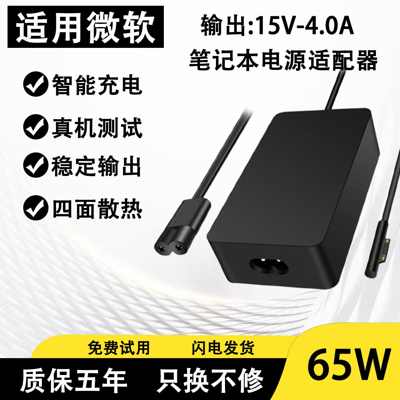 通用Surface微软电源适配器Laptop3/G02/G03/1706/1866/1867