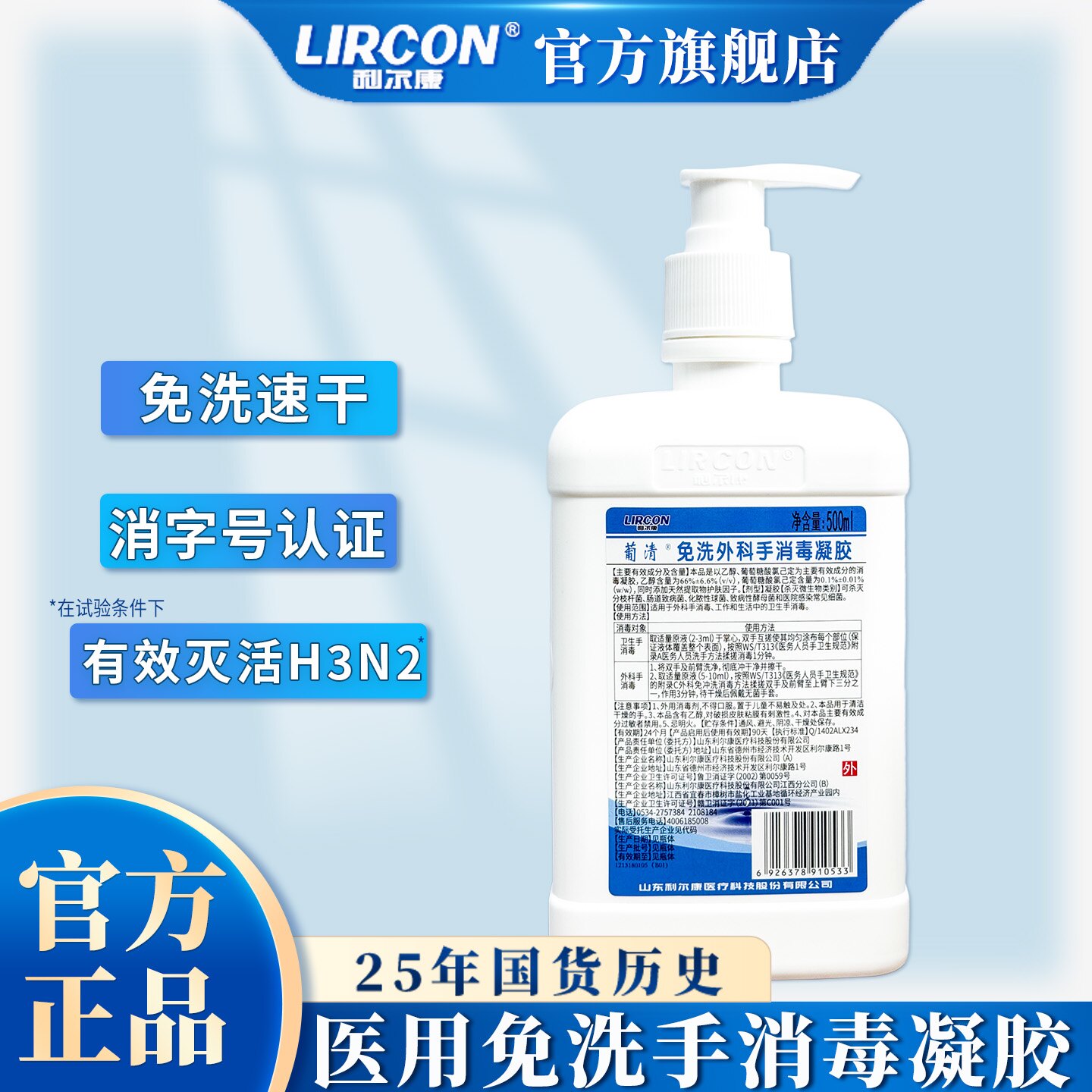 利尔康酒精免洗洗手液医护级杀菌消毒免洗便携式随身凝胶
