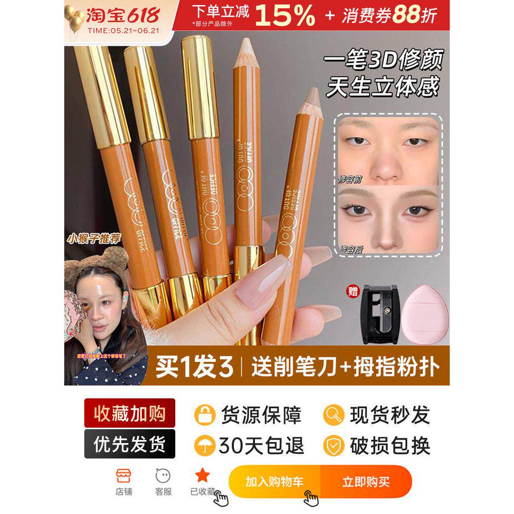 双头修容笔修容棒人中笔鼻影阴影高光一体提亮男士