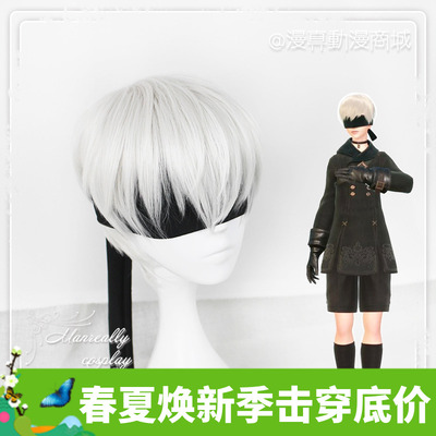 漫真.尼尔:机械纪元 nier automata 9s 银白男款短发 cosplay假发
